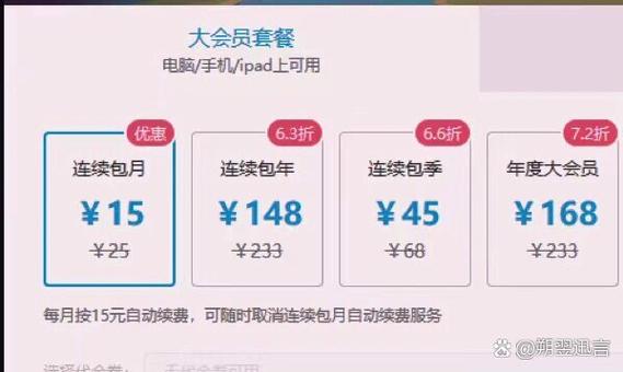 bilibili会员充值图标