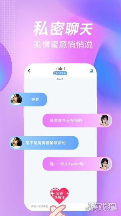 斯慕交友途径截图