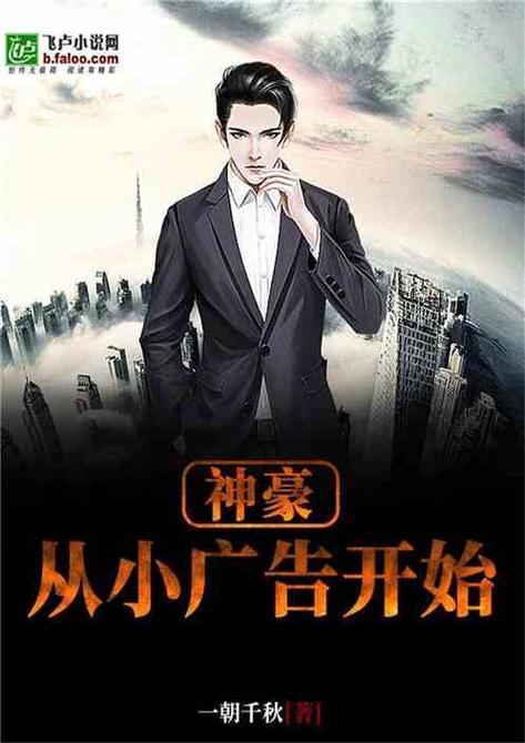 神豪从小广告开始截图