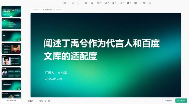 百度文库免费ppt截图