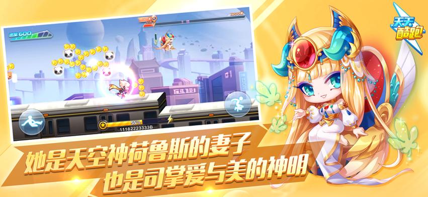 天天酷跑兑换码大全图标
