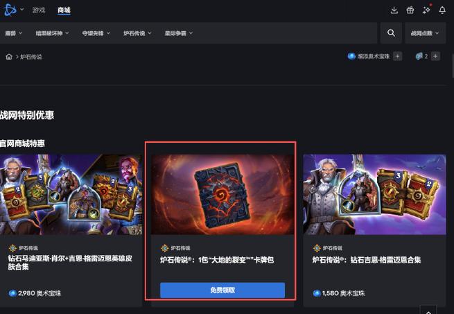 炉石传说战网商城入口图标