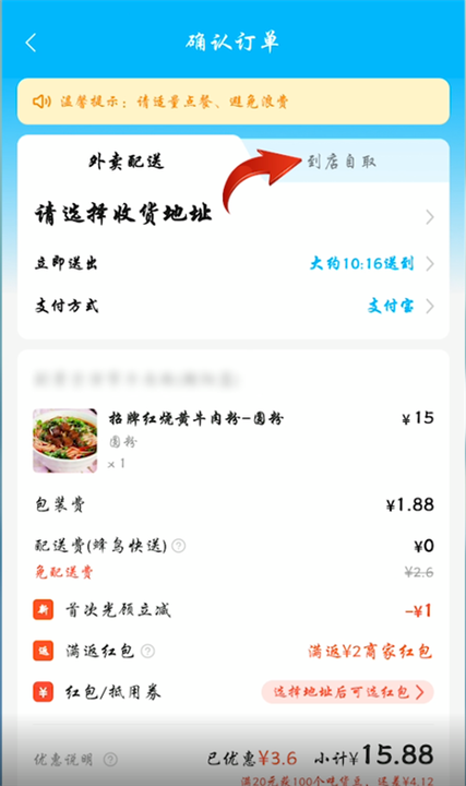 饿了么到店自取商家怎么完成订单图标