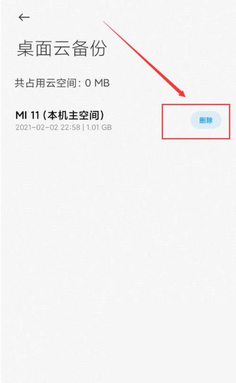 红米桌面云备份能删吗截图