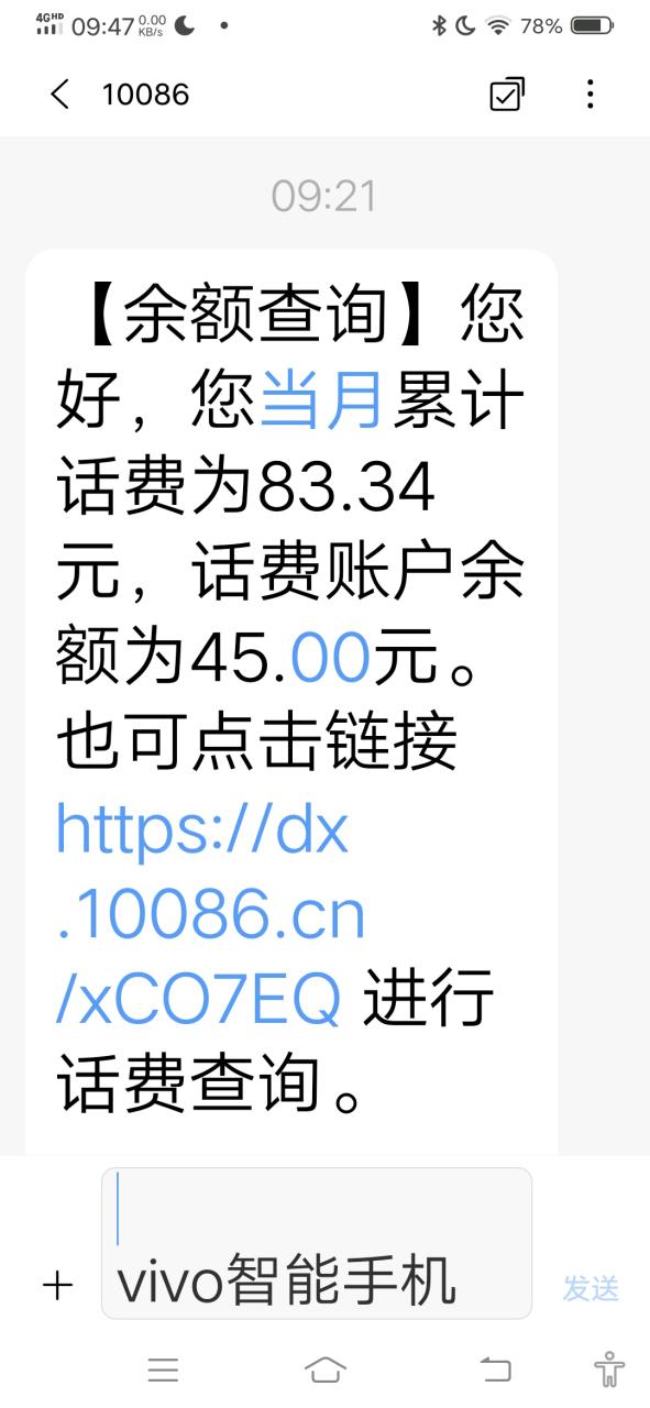 看一下我话费还有多少?截图