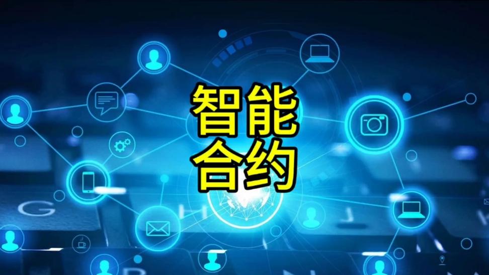 智能合约图标