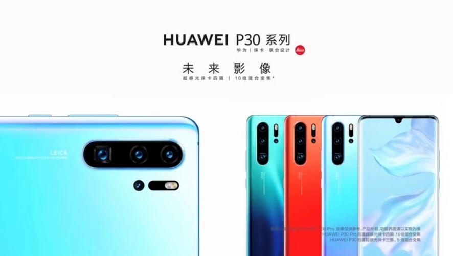 华为p30广告视频图标