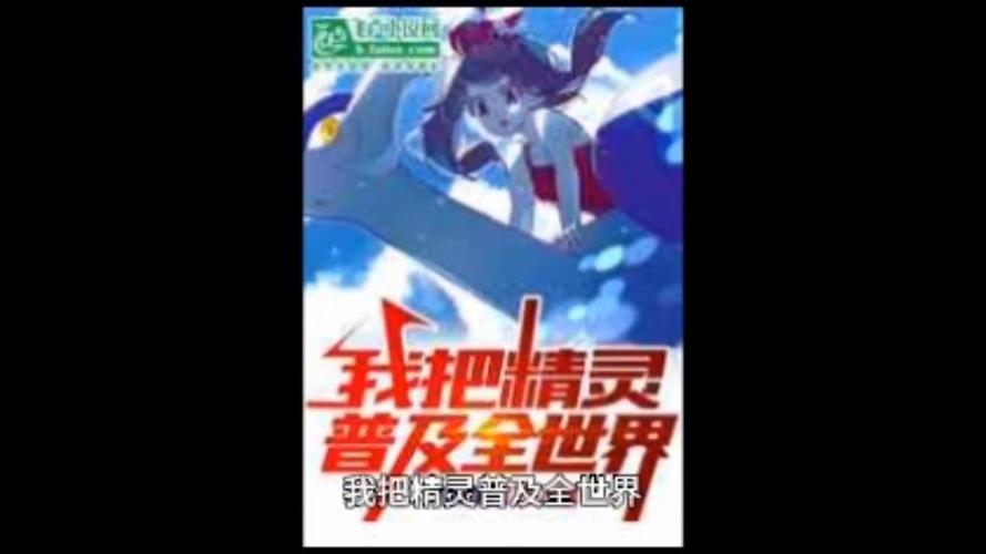 我把精灵贩卖全世界
