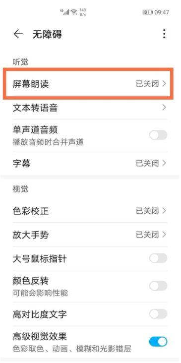 华为关闭无障碍截图