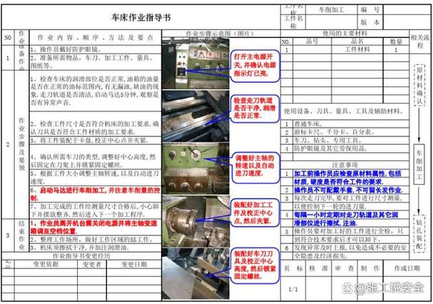 设备开关机作业指导书