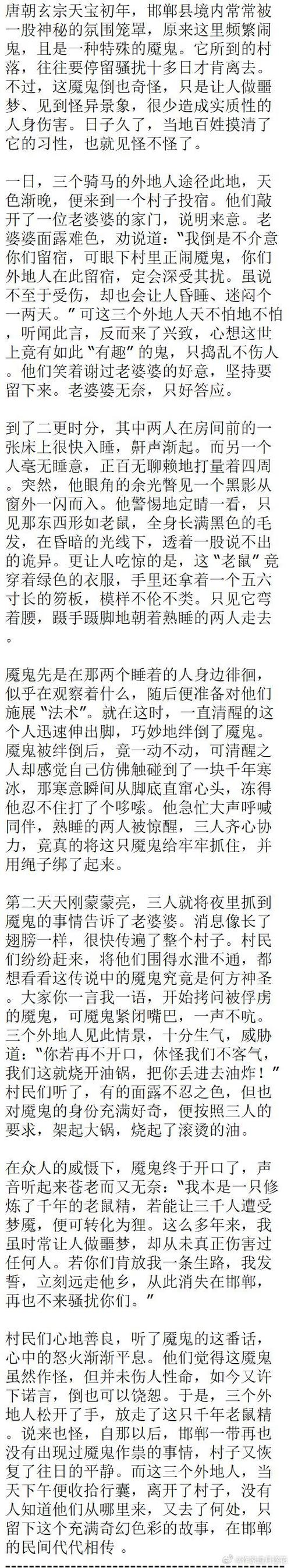 东方鬼故事图标