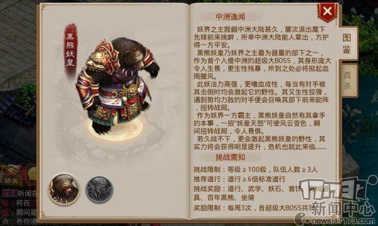 手游问道熊boss攻略大全图标