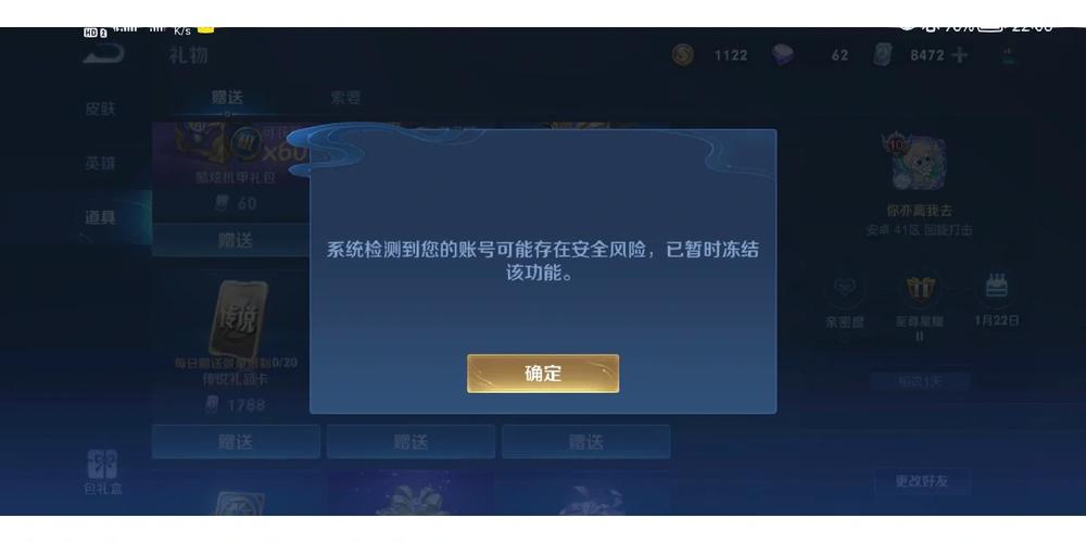 王者账号赠送保护怎么解除图标