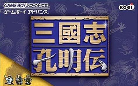GBA孔明传物品代码图标
