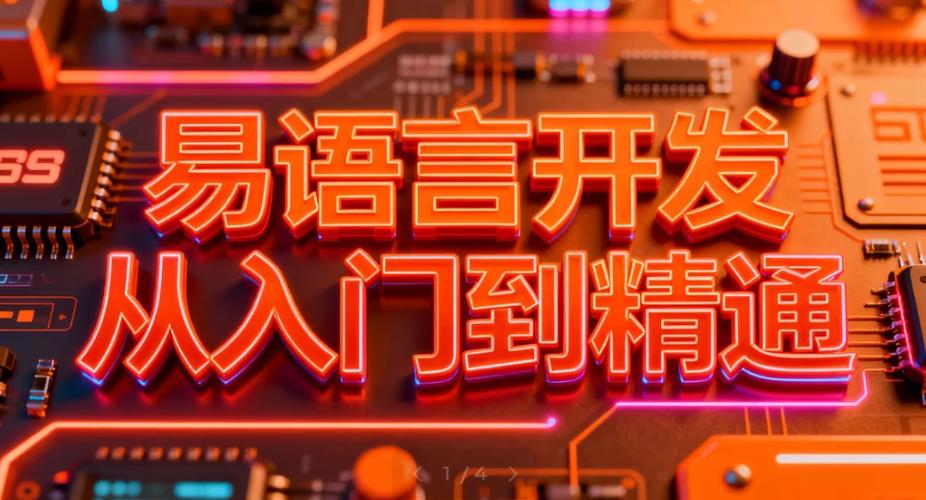 易语言去哪里学截图