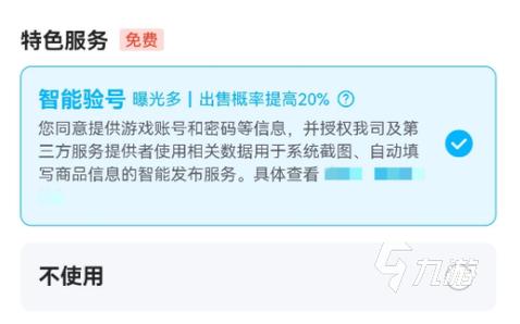 买卖游戏账号的技巧图标