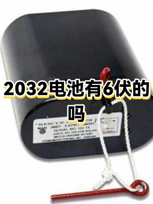 2032电池是多少伏图标