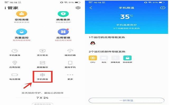手机怎么降温设置vivo图标
