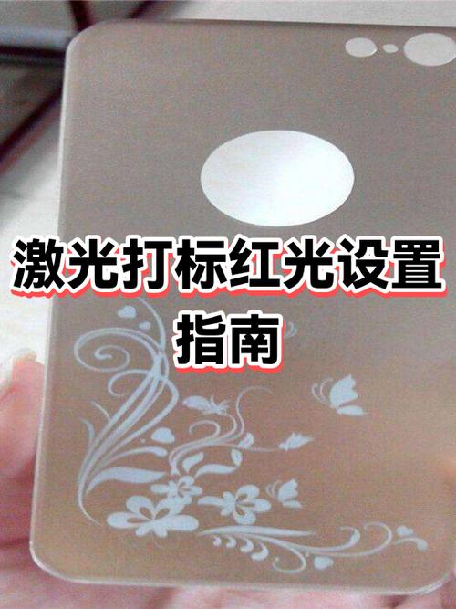 激光打标机红光指示不显示轮廓了截图