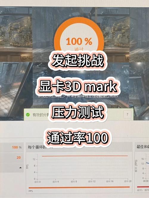 3dmark压力测试截图