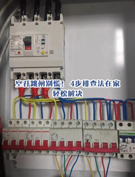 家用空开频繁跳闸的原因及解决办法截图