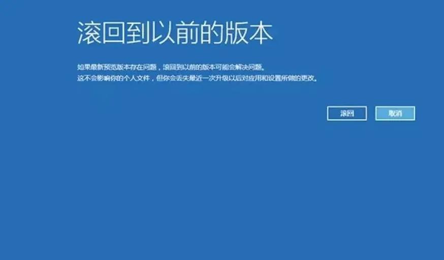 系统回退到以前的版本图标