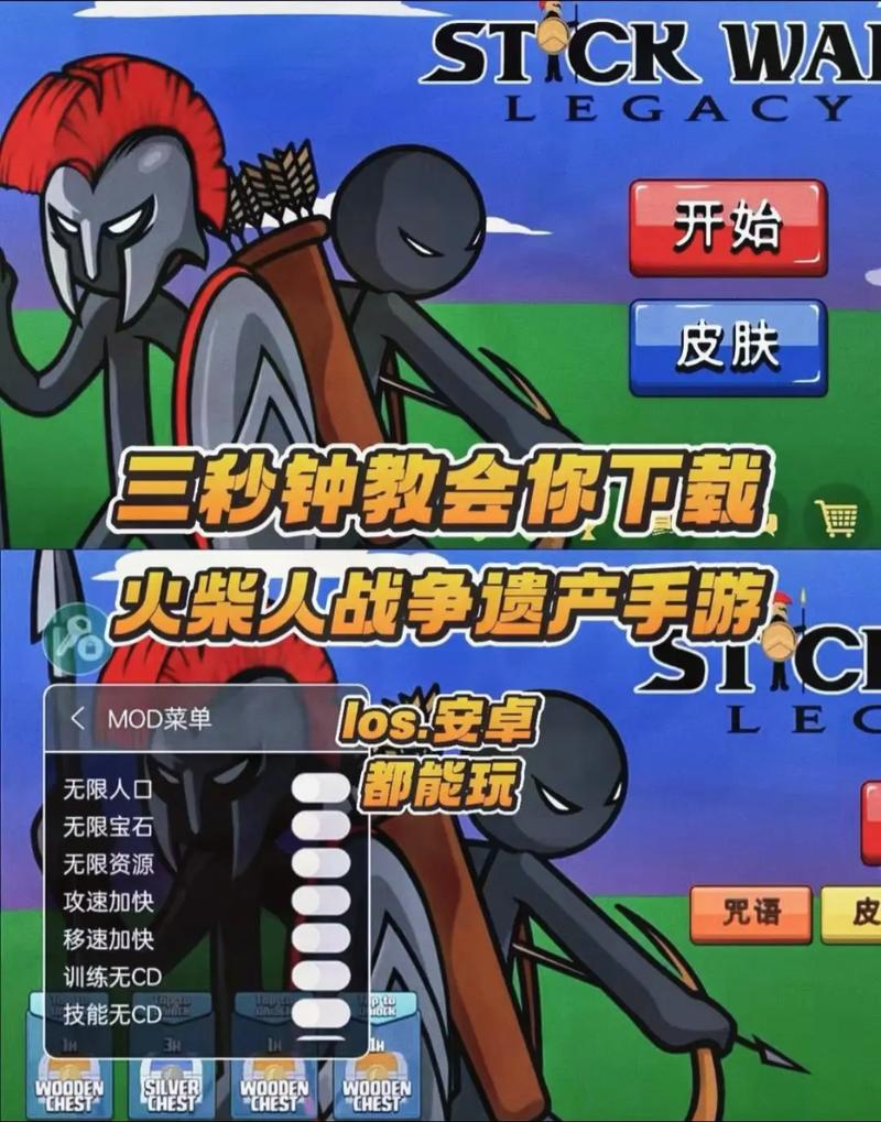 火柴人战神内置修改器在下载