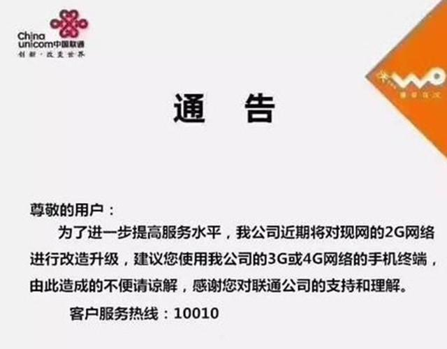 2g网络关闭最新消息图标