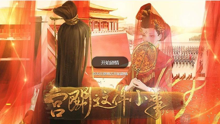 宫斗这件小事冷宫侍卫图标