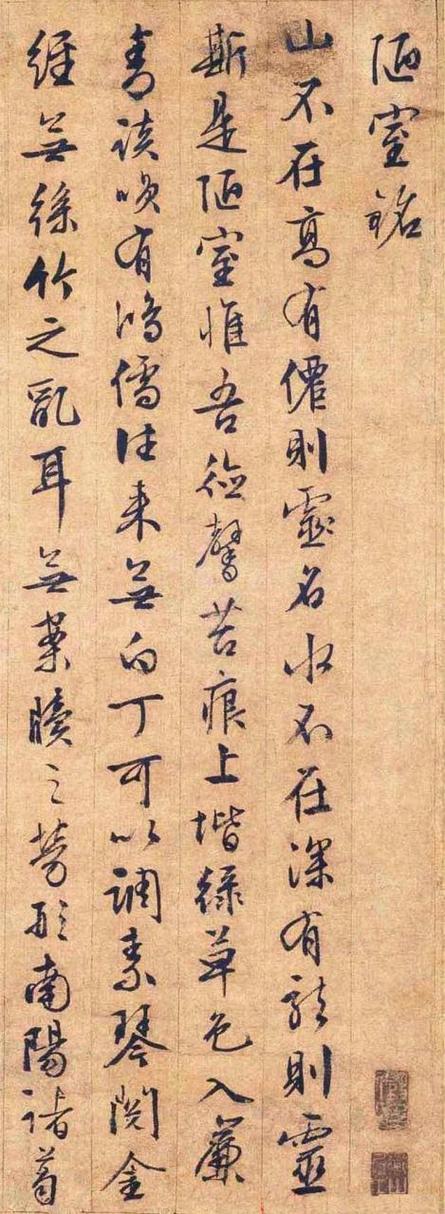 文徵明书法作品图标