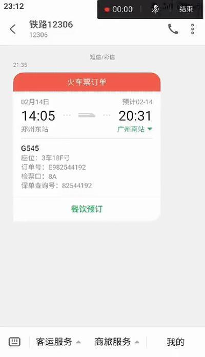 怎么恢复12306短信提醒图标