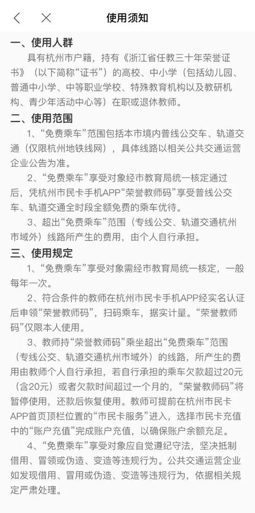 杭州老年人乘车优惠政策图标