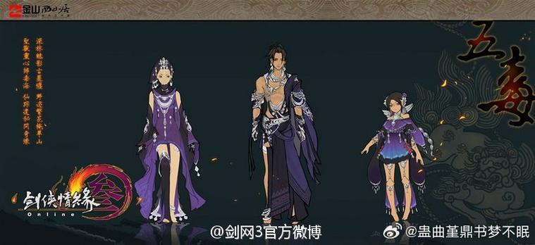 剑网三五毒介绍图标