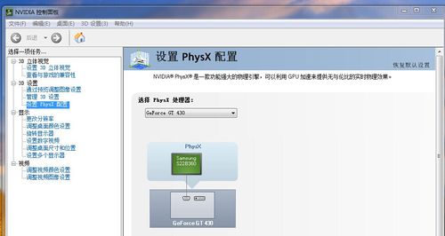 nvidia控制面板图标