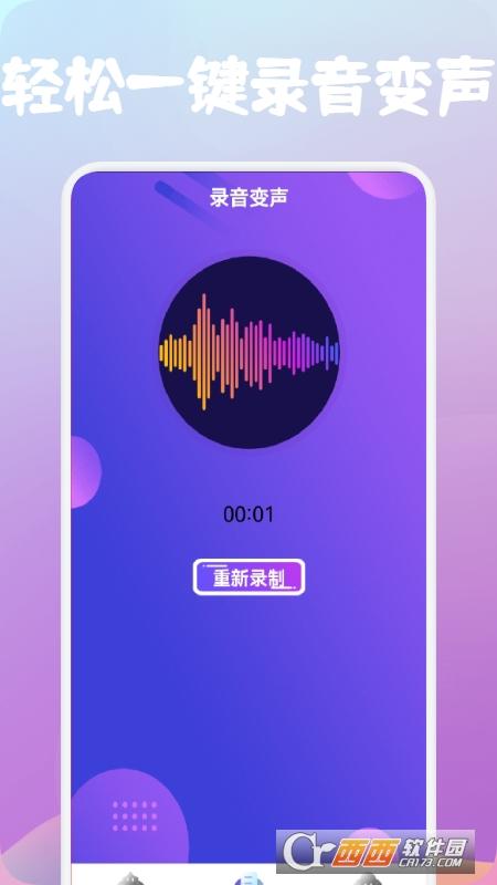百变变声器免费版图标