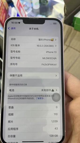 苹果换电池后显示未知部件图标