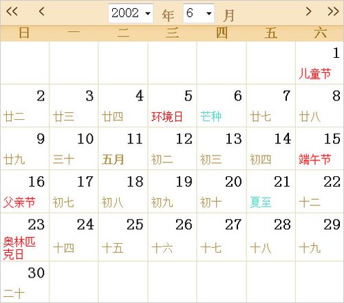 安装日历带农历图标