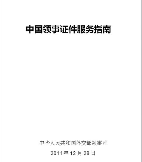 免费下载中国领事截图