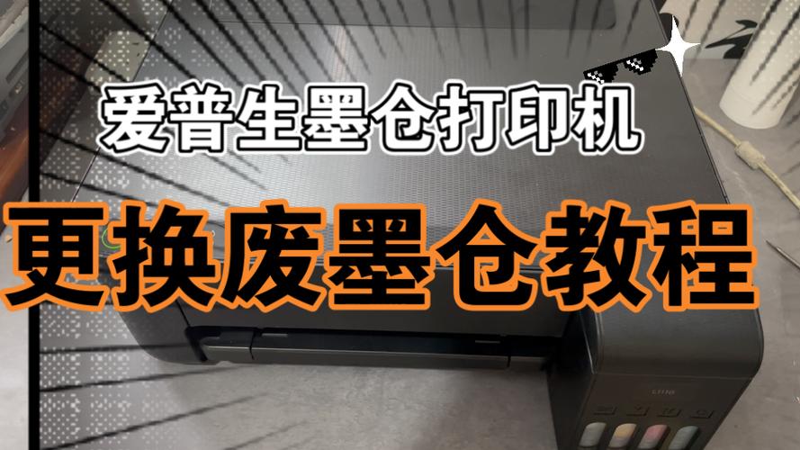 爱普生330废墨仓在哪