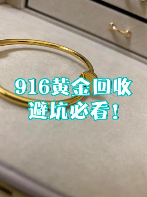 916黄金是什么金截图
