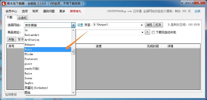 houzz怎么下载图片截图