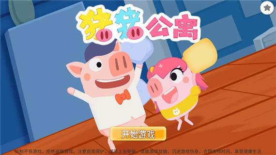 猪猪公寓游戏图标
