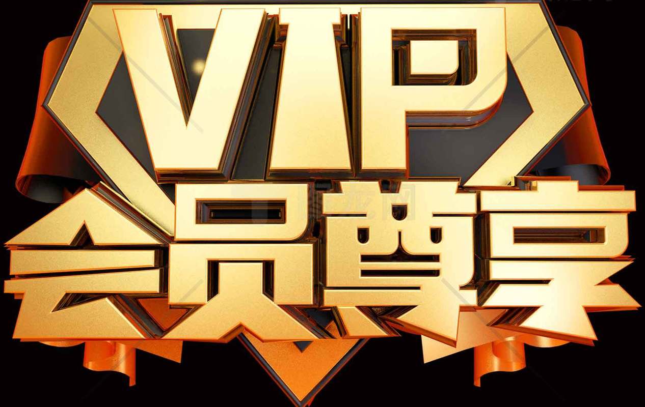 一个大会员可以登录几个图标
