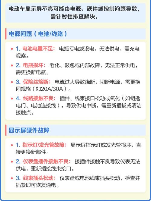 电瓶车显示屏一直亮关不了怎么办图标