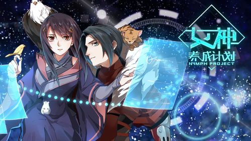 《女神养成系统》漫画图标