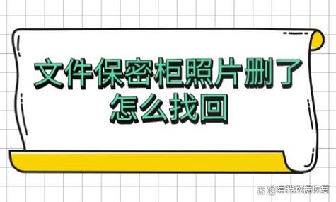 保密柜删除的照片去哪里了图标