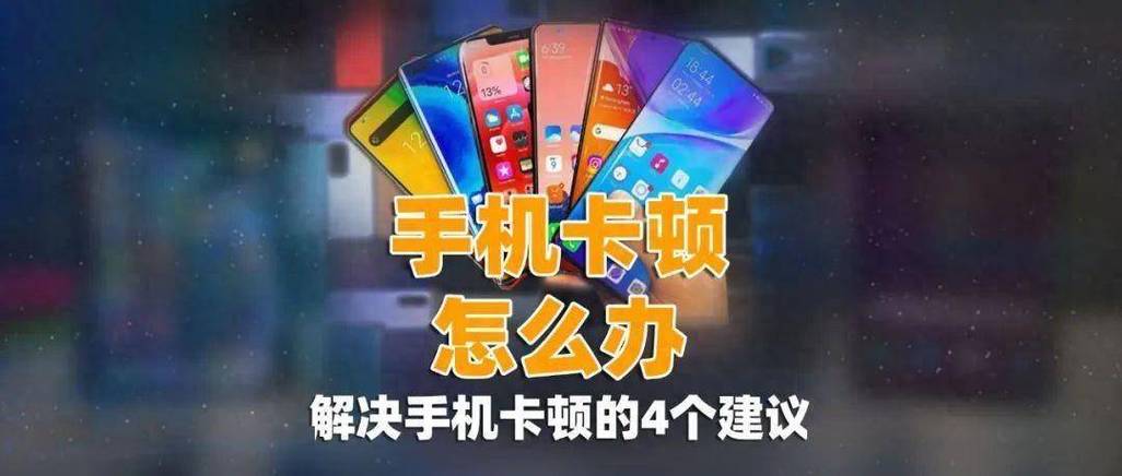 安卓手机久了卡怎么办