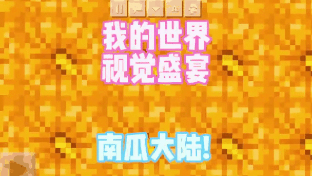 我的世界南瓜灯的指令