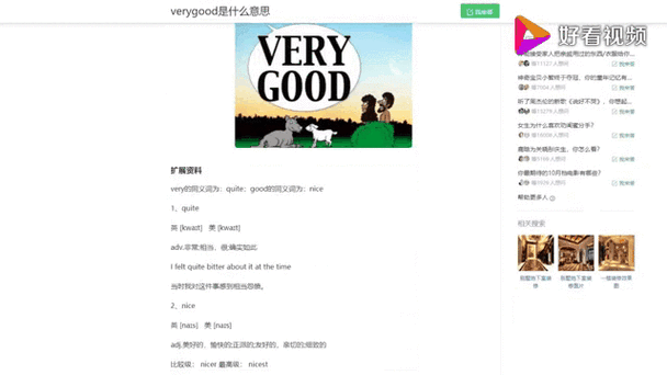 verygood是什么意思截图