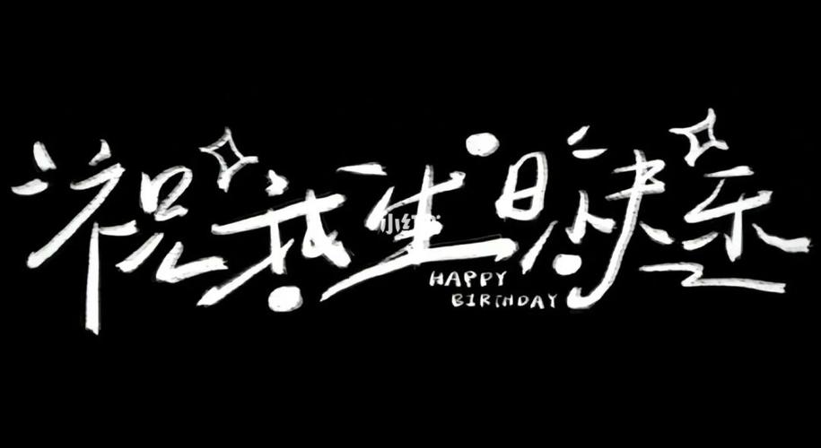祝我生日快乐图片图标